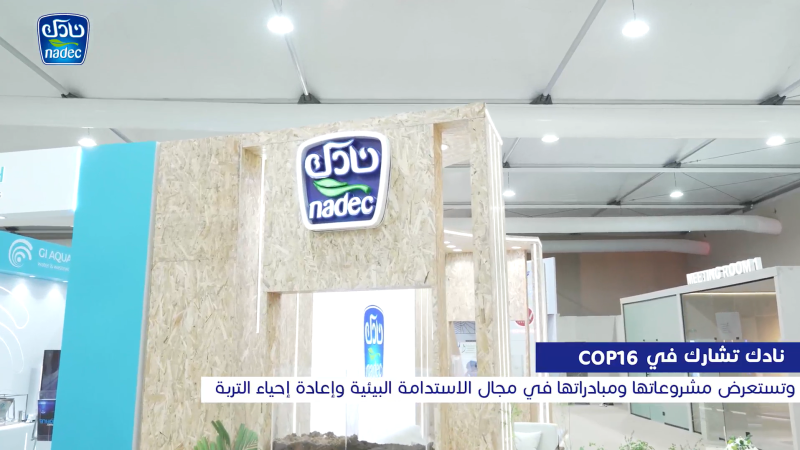 Nadec Participates in COP16 Showcasing Sustainability Initiatives and ...